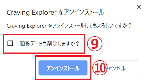 Windows7でCraving Explorer 2 のアップデートができない場合の対処方法