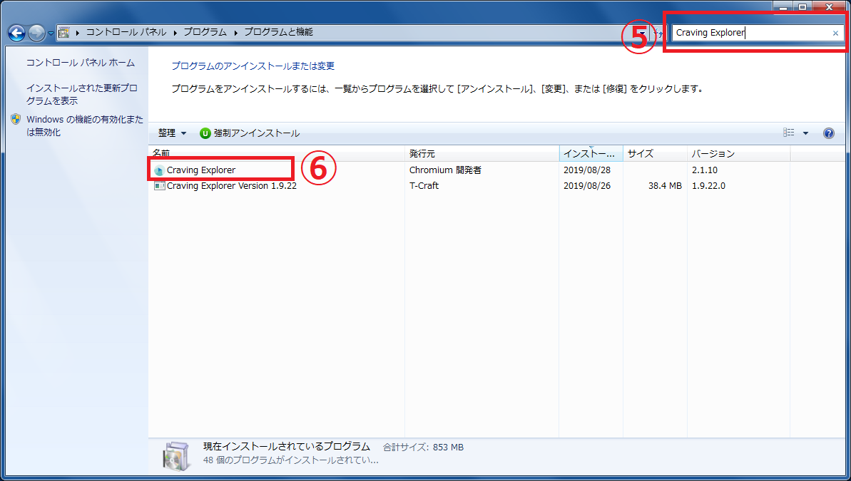 Windows7でCraving Explorer 2 のアップデートができない場合の対処方法