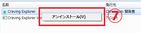 Windows7でCraving Explorer 2 のアップデートができない場合の対処方法