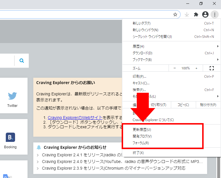 Craving Explorer 2.4.2 をリリース|Chromium のマイナーバージョンアップ対応